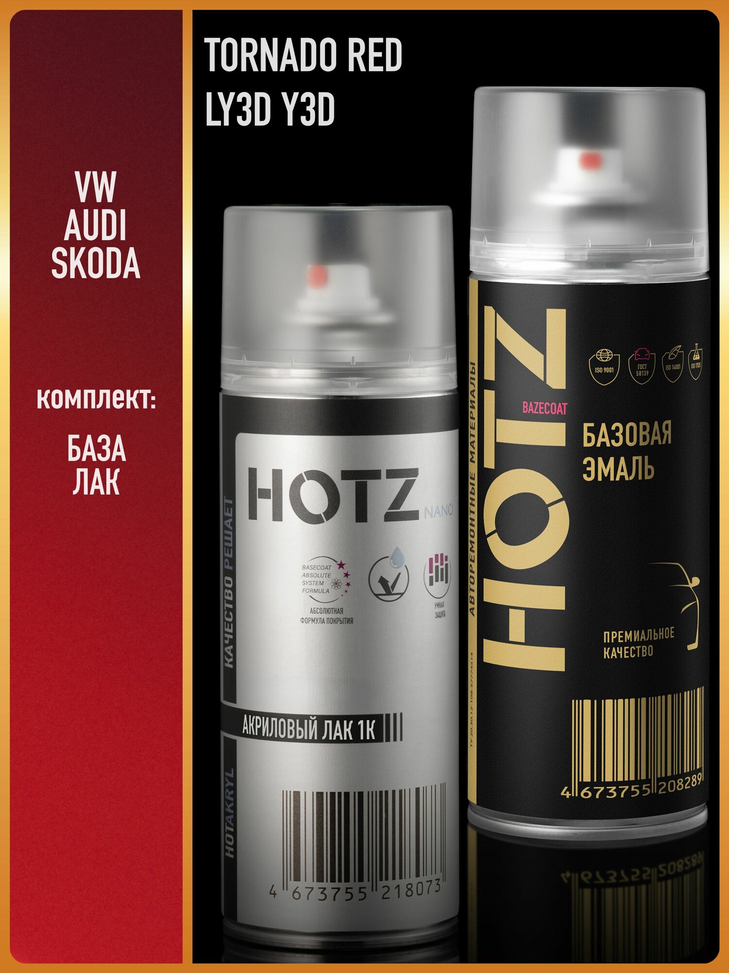 Комплект: (Краска аэрозольная 1K "Volkswagen/Audi/Skoda Tornado Red LY3D/Y3D" 520 мл + Лак автомобильный акриловый 1К),520 мл, HOTZ