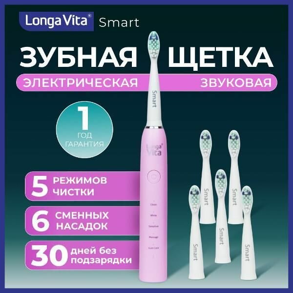 Электрическая зубная щетка Longa Vita Smart Pink
