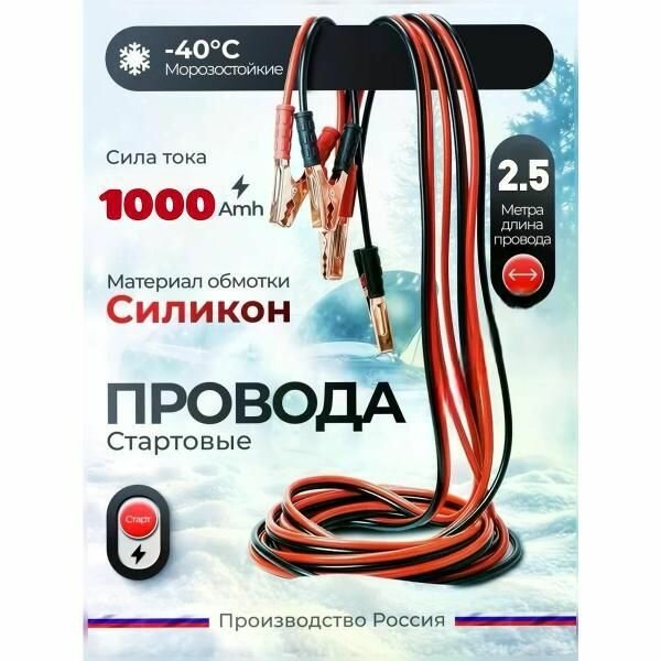 Провода прикуривания Uyut market ПЗП 1000А