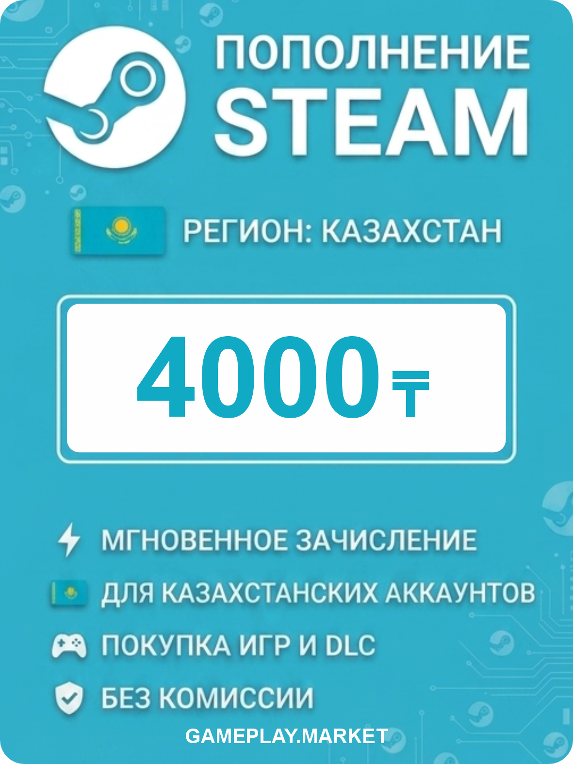 Пополнение Steam Казахстан 4000 KZT / Подарочная карта / Top-Up Steam Kazakhstan 4000 KZT