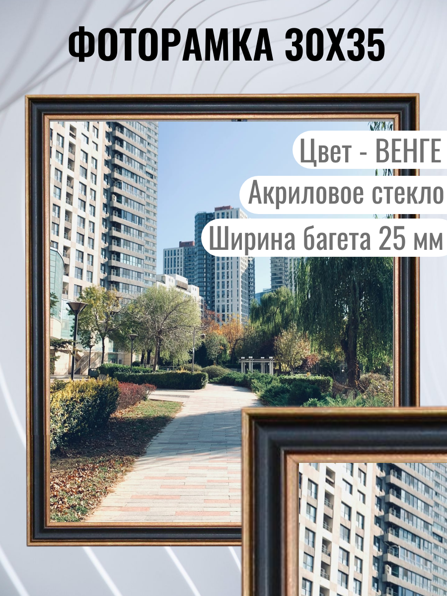 Фоторамка из пластика 30х35 см венге с бронзовой окантовкой ширина багета 25 мм арт 2514