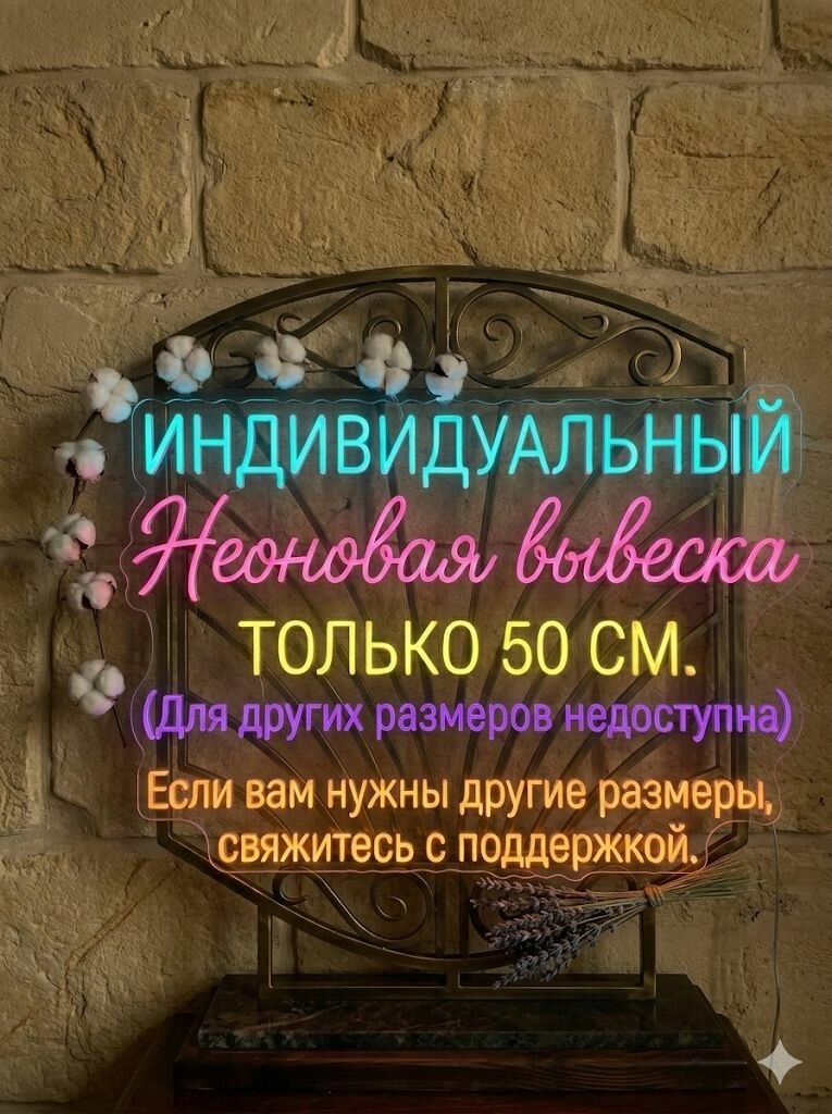 Большая неоновая вывеска на заказ 50см Индивидуальный дизайн Декор для геймеров и праздников