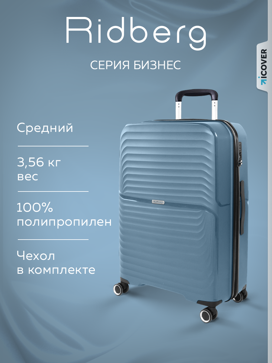 Чемодан 