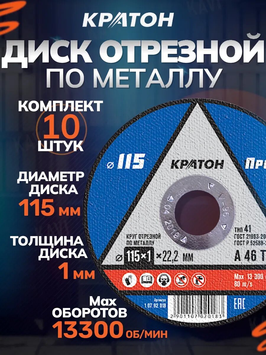 Диск отрезной по металлу 115х1,0мм (10 штук)