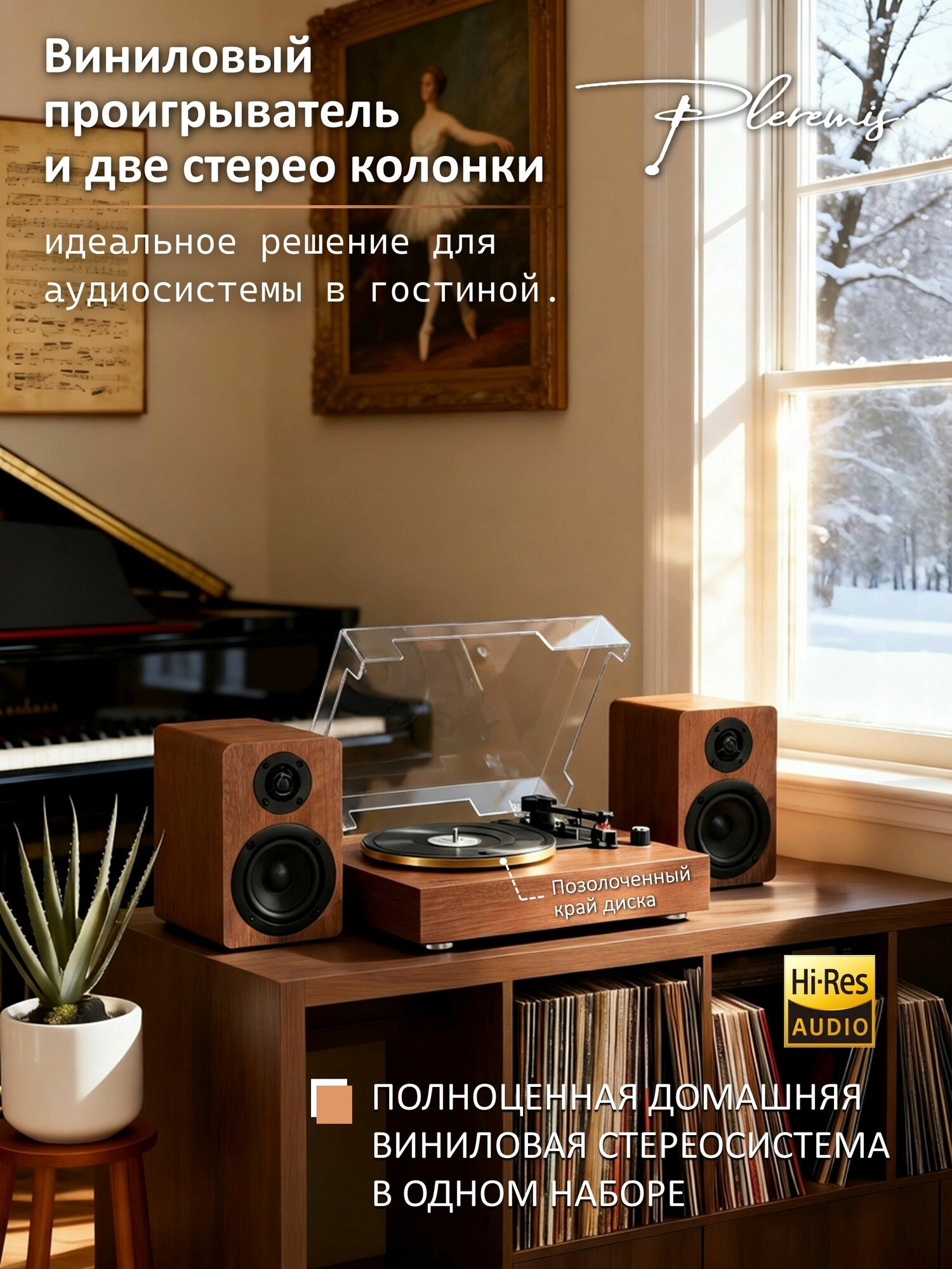 Виниловый проигрыватель Pleremis с внешними колонками, Bluetooth, цвет тёмный орех