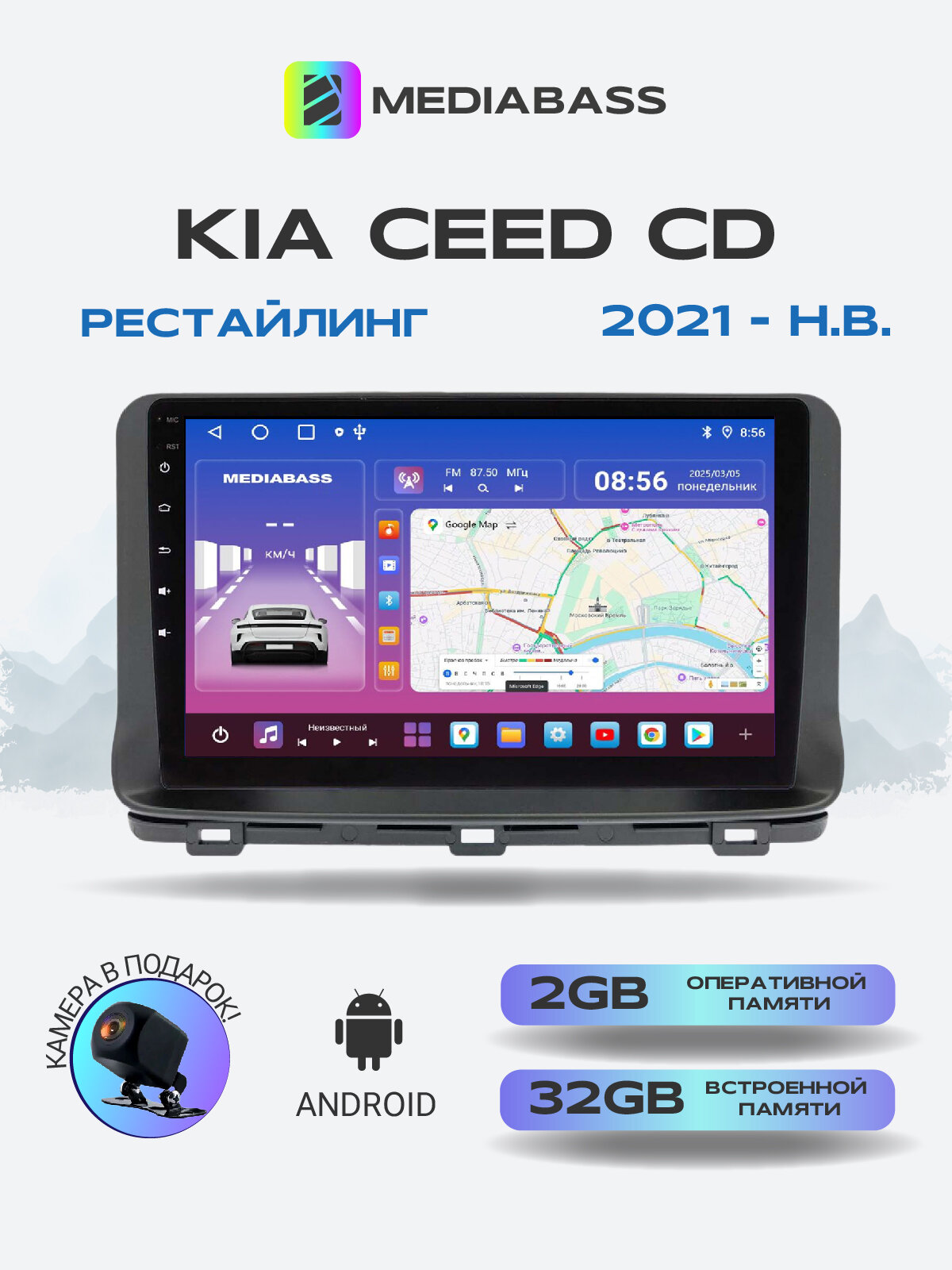 Магнитола для Kia Ceed CD (2021-н. в.). Андроид магнитола, 2/32ГБ. Киа Сид