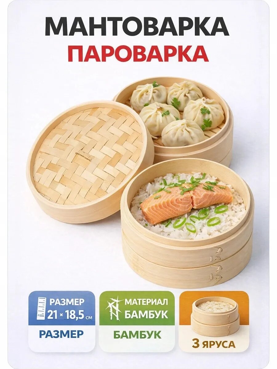 Пароварка Доляна «Восточная кухня», бамбук/дерево, 3 этажа, бежевый