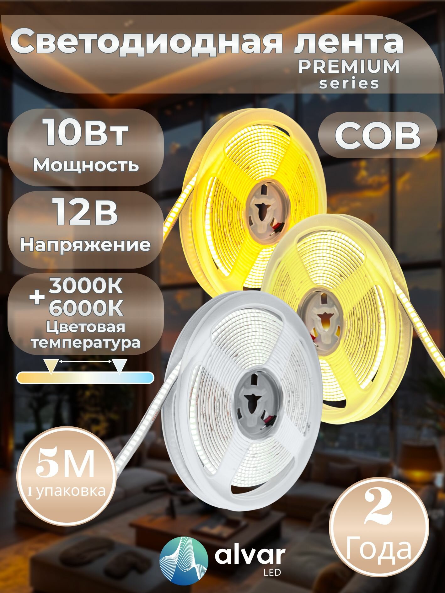 PREMIUM COB 12В 10Вт 3000К+6000К теплая+холодная, IP33, 504 LED светодиодная лента (в упаковке 5 метров)