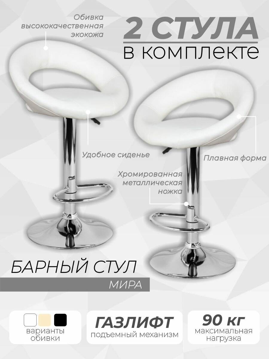 Комплект барных стульев, 2 шт