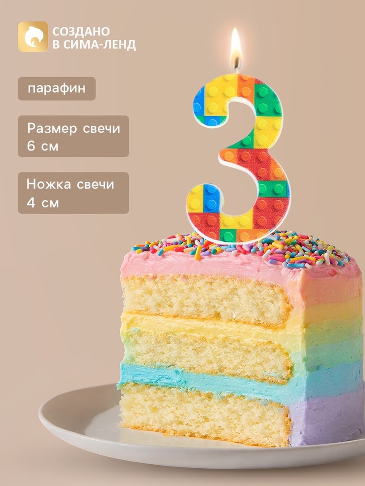 Свеча Сима-Ленд, для торта, цифра 3, без запаха, парафин, 1шт.