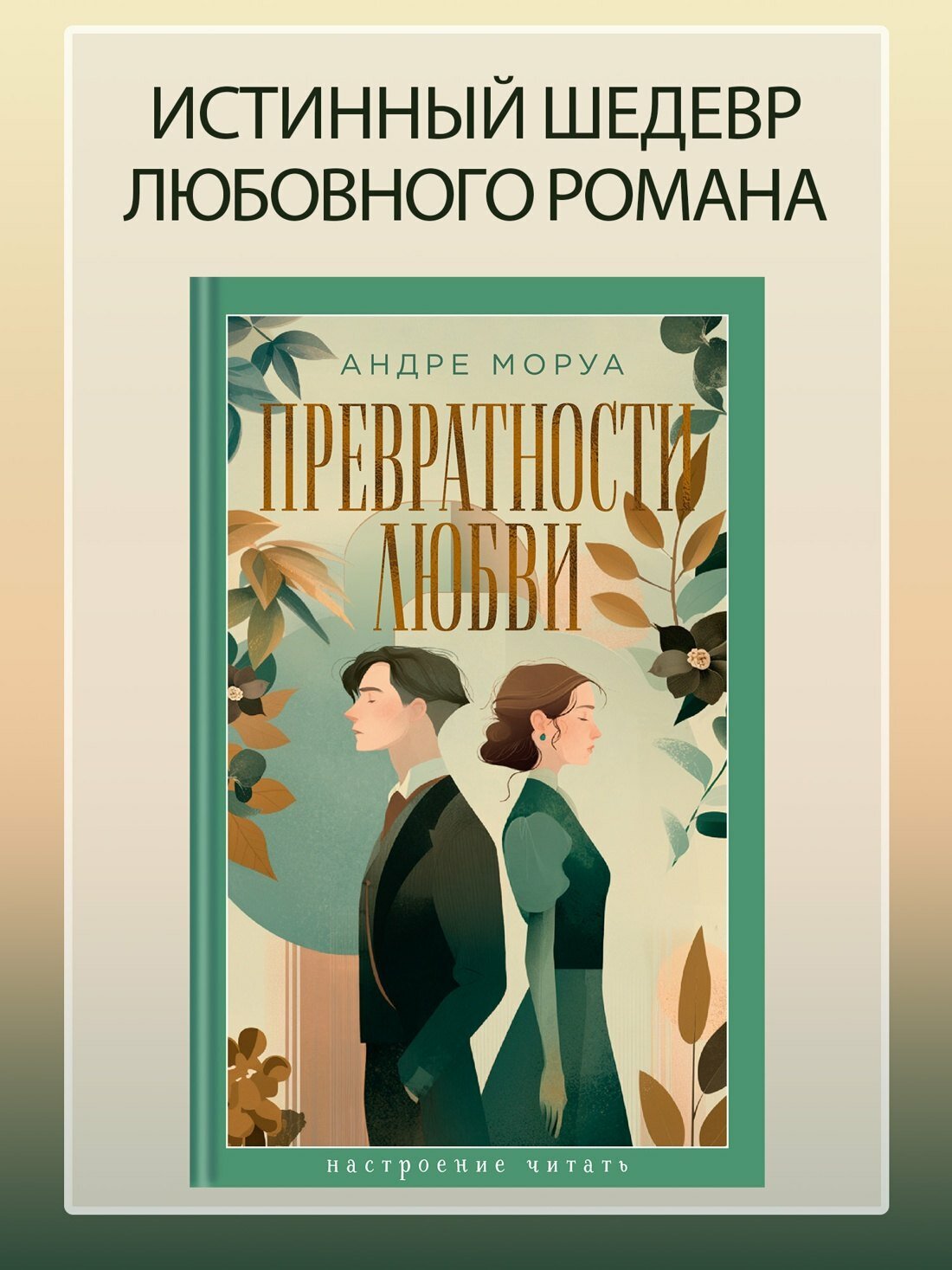 Превратности любви — фото 1