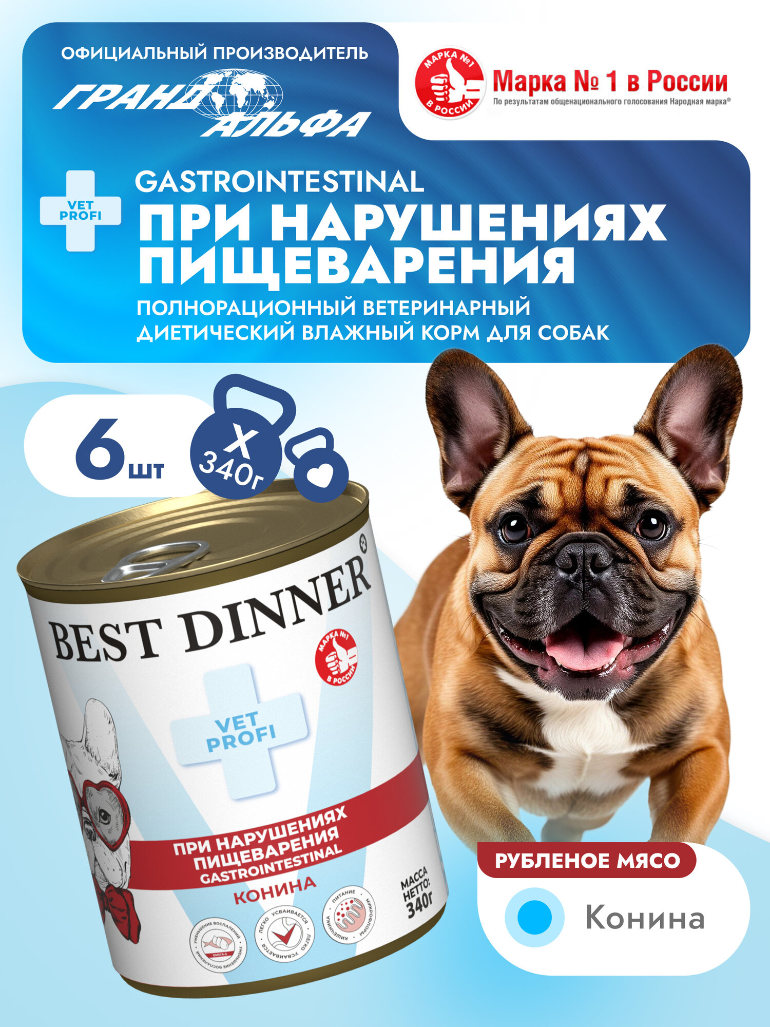 Влажный диетический корм Best Dinner (Бест Диннер) Vet Profi GastroIntestinal для собак при заболевании ЖКТ Конина (6шт х 340гр)