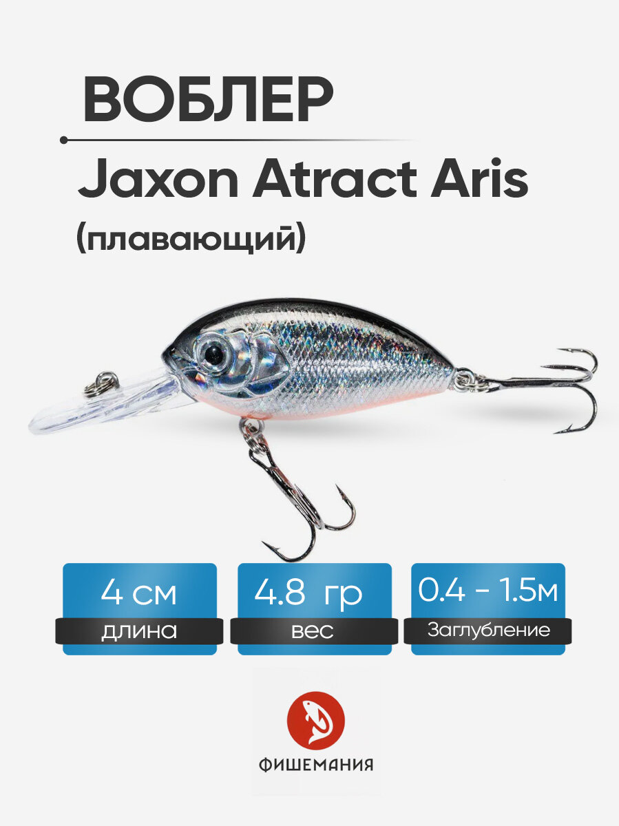 Воблер для рыбалки на окуня Jaxon Aris 4 см 4.8 гр плавающий #J на форель , на голавля