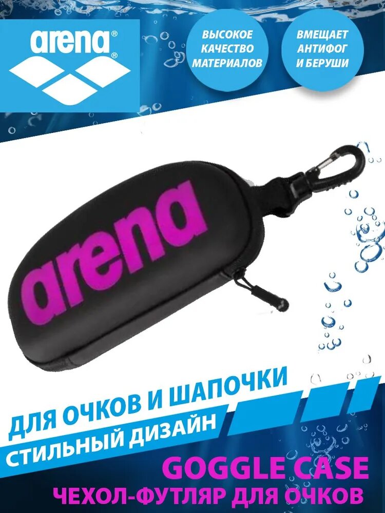 Arena чехол-футляр для очков GOGGLE CASE