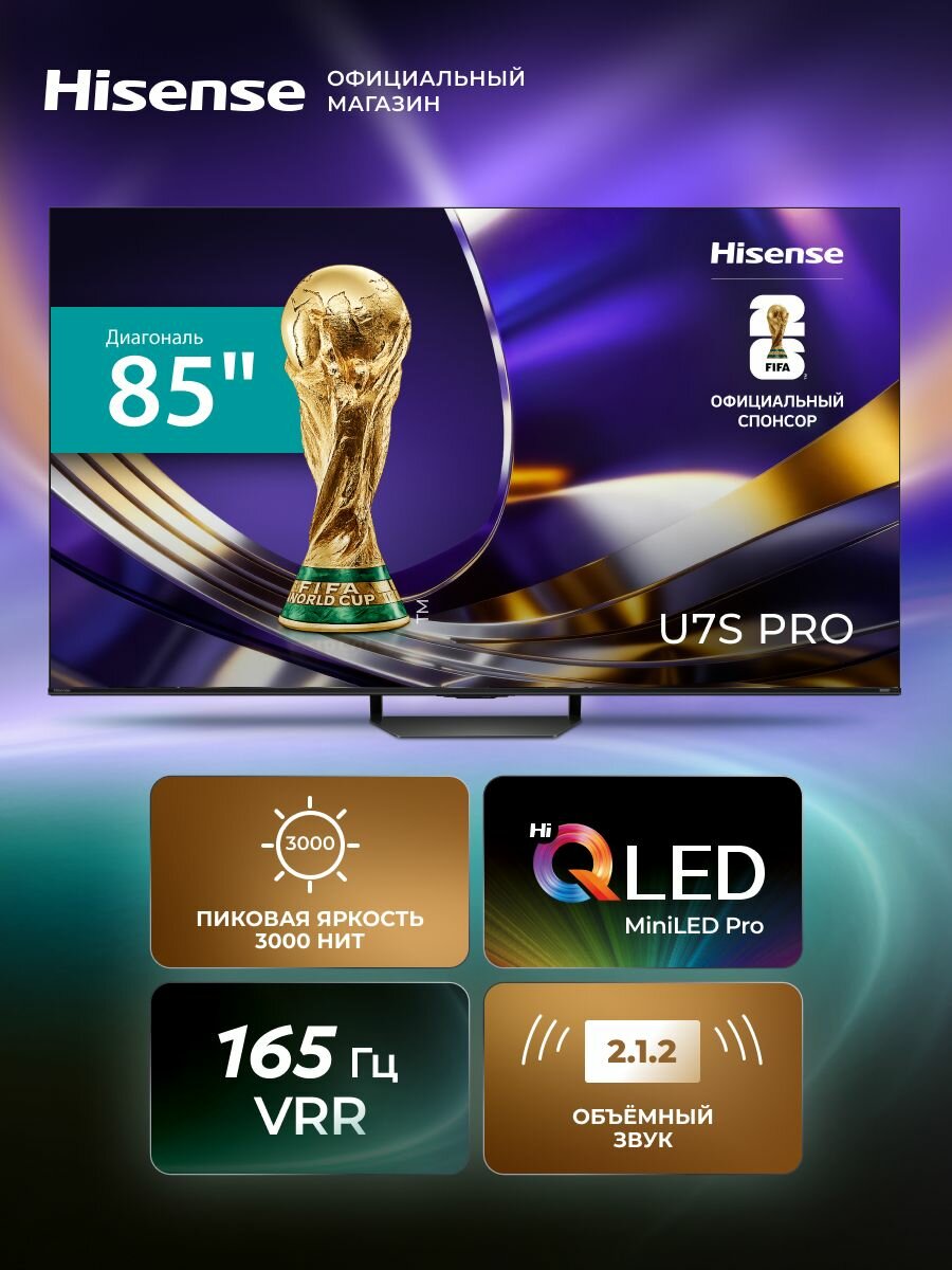 Телевизор 85 дюймов Hisense 85U7S PRO (2026) Смарт ТВ 4К