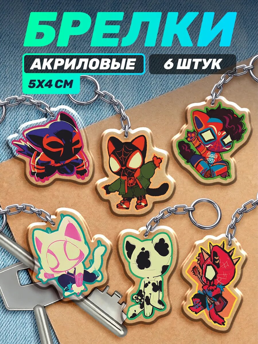Брелок