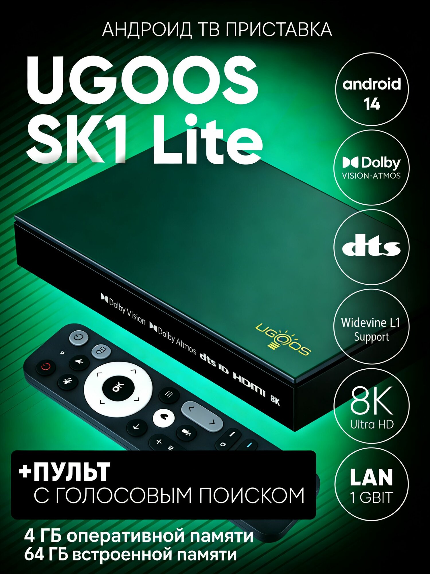 Караоке-системы Смарт - телевизор Ugoos SK1 Lite 4Гб/64 Гб Amlogic S928X-K Android 14.0 LPDDR4 пульт c гироскопом и голосовым управлением Медиаплеер поддержка DTS HD AV1 WiFi6 BT5.2 1000M 8K