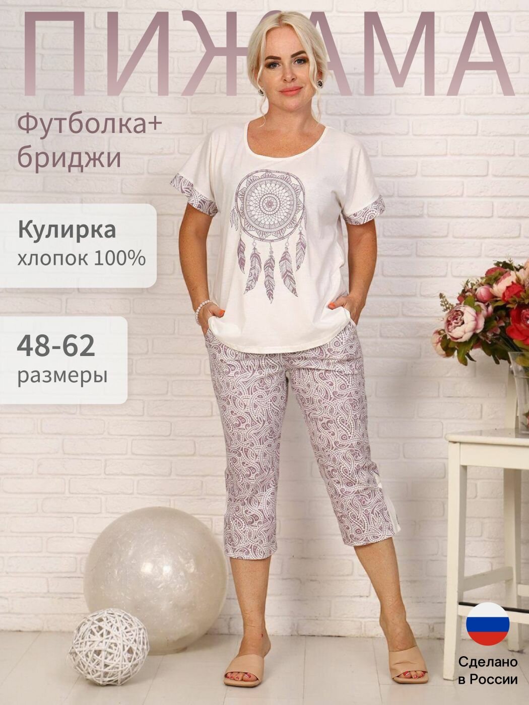 Пижама трикотажная "Ловец снов"