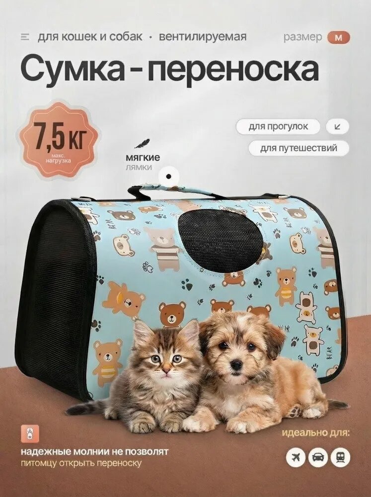 Переноска для кошек/для собак мелких и средних пород, размер M
