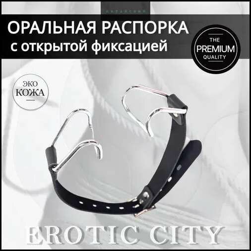 БДСМ Кляп - Расширитель/Фиксатор с кожаным ремешком эротический город