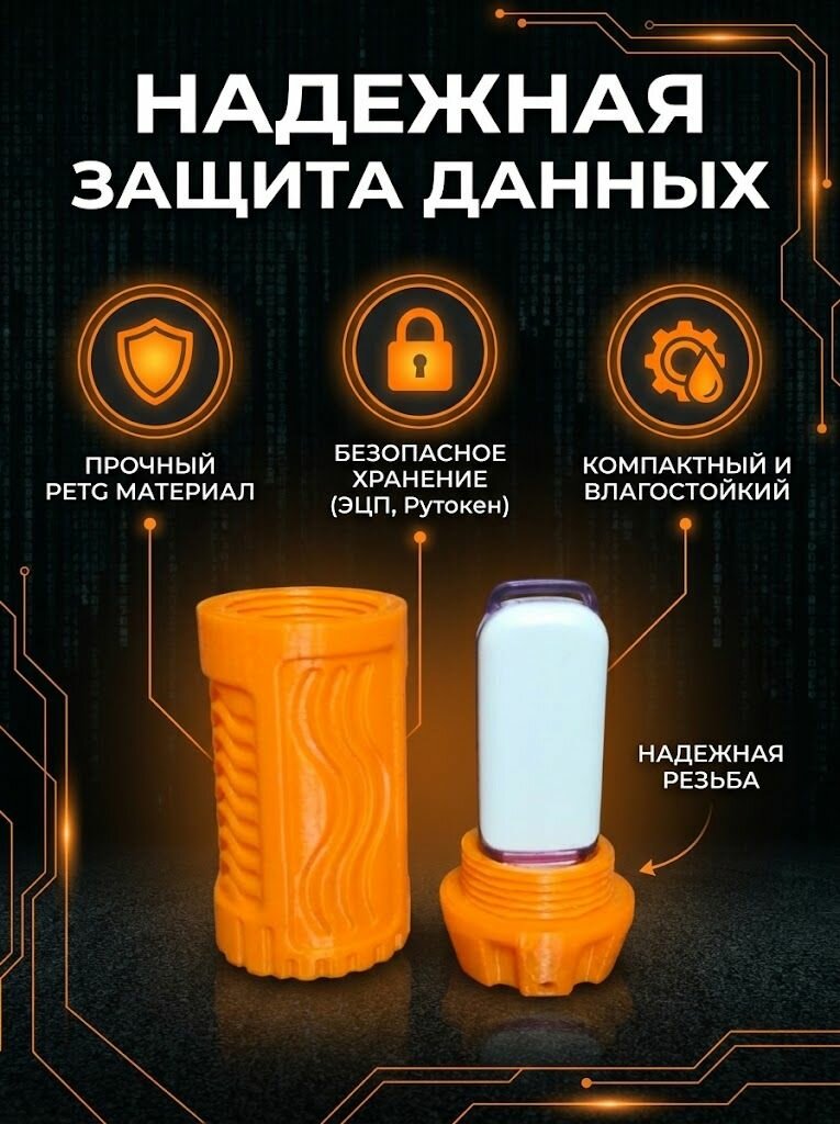Бокс для флэшки usb, эцп, рутокена, компактный, пластиковый, оранжевый