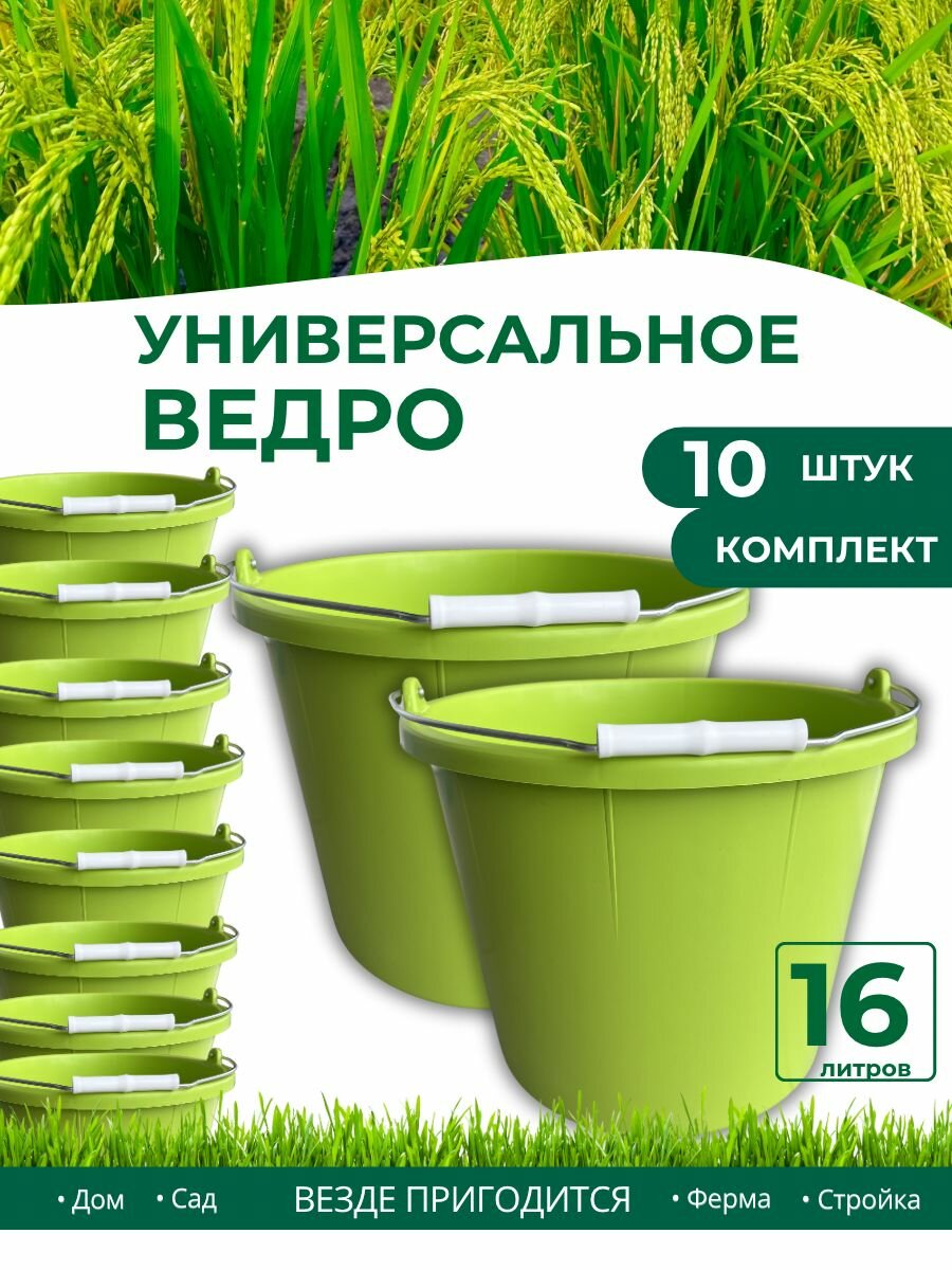 Ведро цветное/зеленое 10 шт. 16 л.
