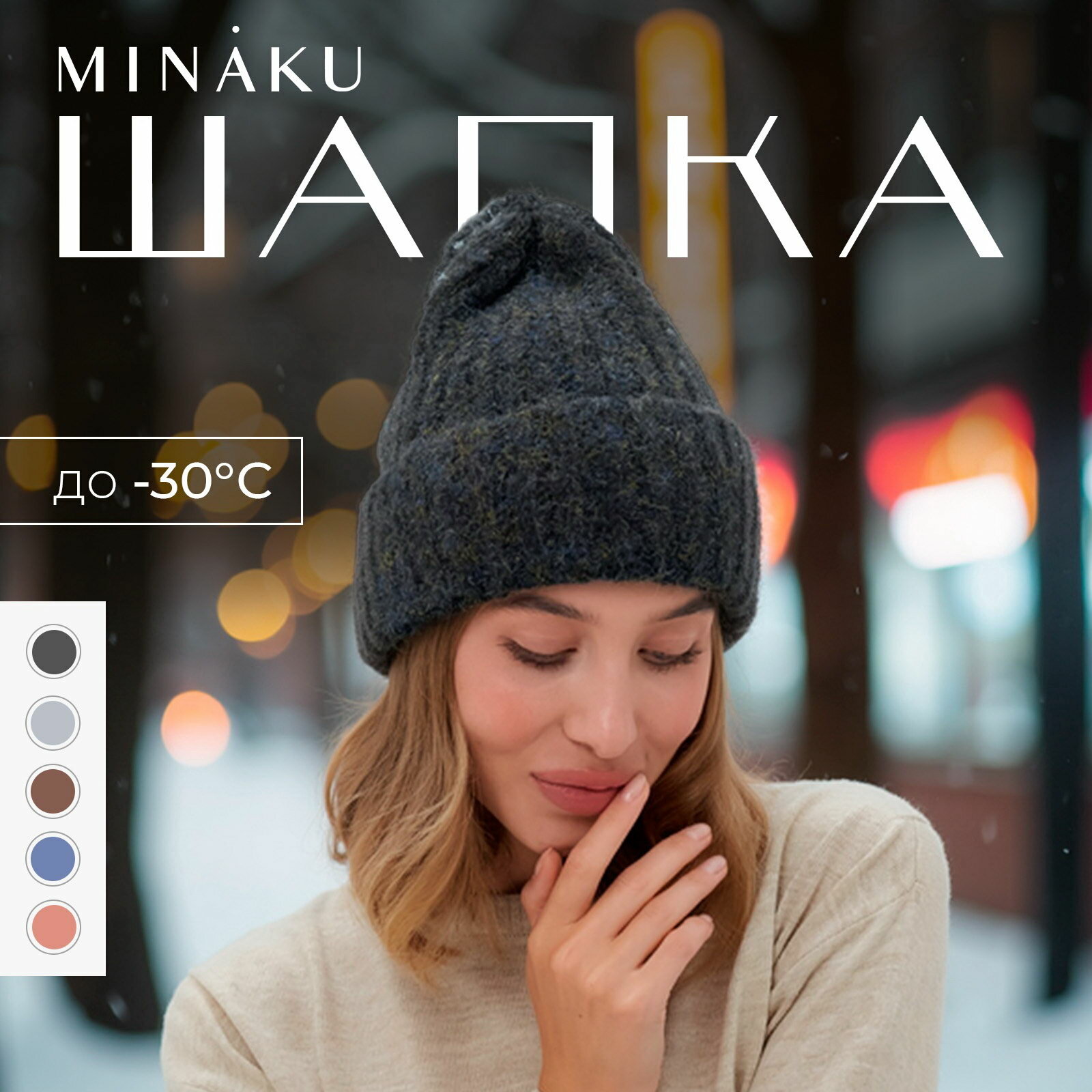 Шапка для женщин