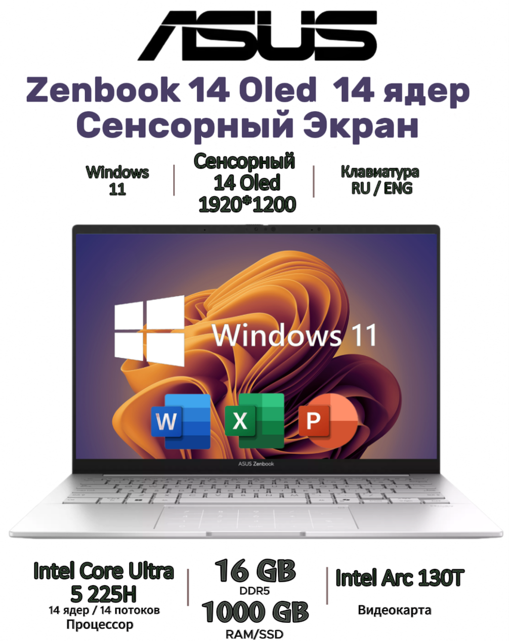 14" Ноутбук ASUS Zenbook 14 Oled Сенсорный, Intel core 5 225H (14 ядер) , RAM 16 ГБ LPDDR5x (7467Mhz) , SSD 1 TБ, Intel Arc 130T , Windows 11 Pro + + Office 2021, Русская раскладка