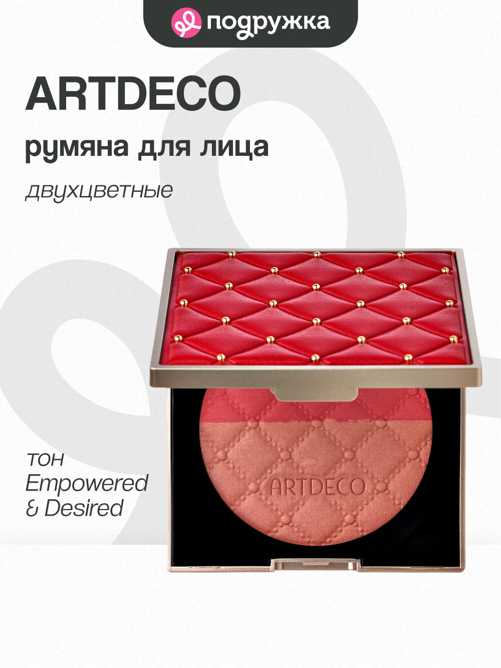 Румяна для лица ARTDECO LIMITED BLUSH COUTURE двухцветные тон Empowered & Desired