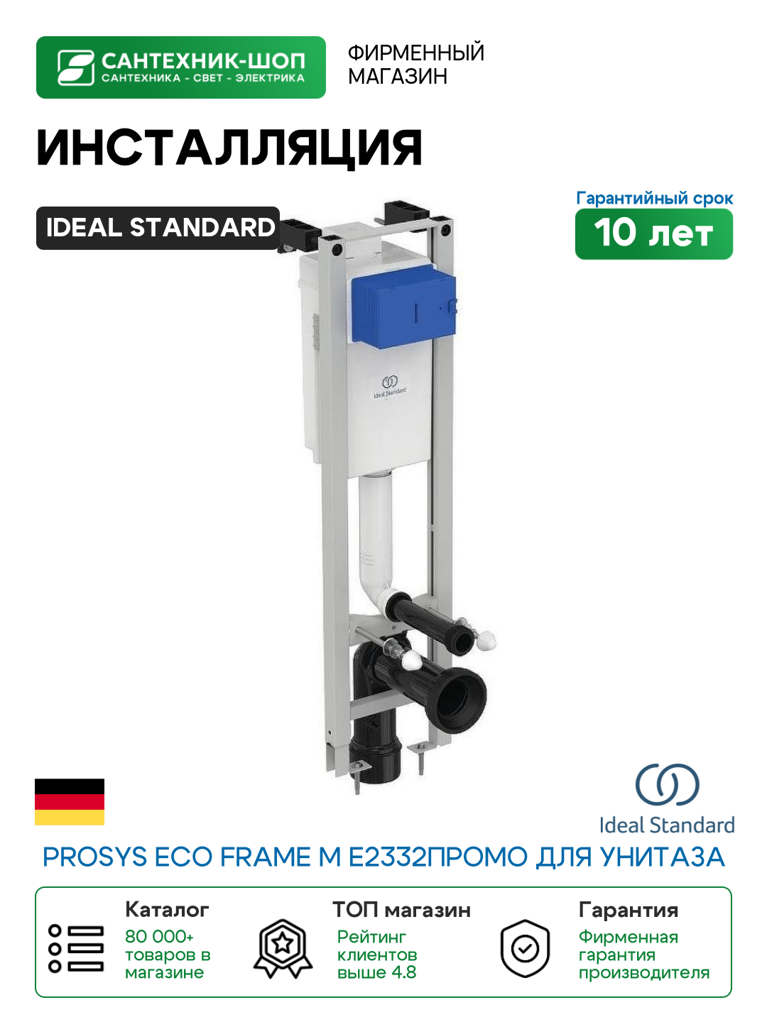 Инсталляция Ideal Standard Prosys Eco Frame M E2332промо для унитаза без клавиши смыва