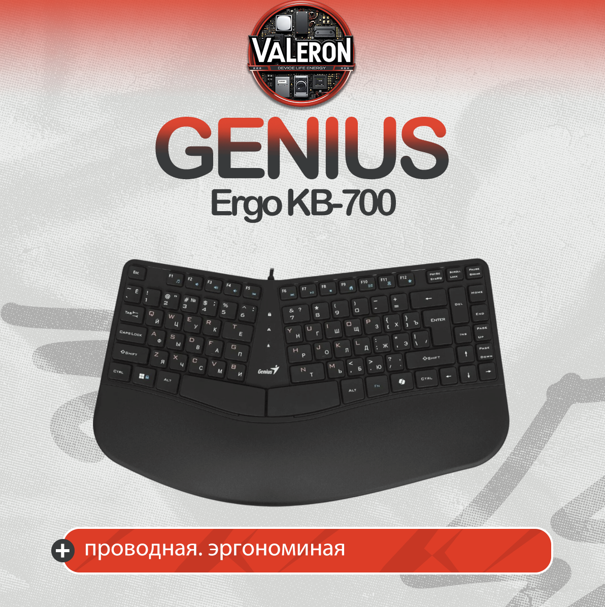 Клавиатура Genius Ergo KB-700 Эргономичная, черная, проводная, USB, 104 клавиши