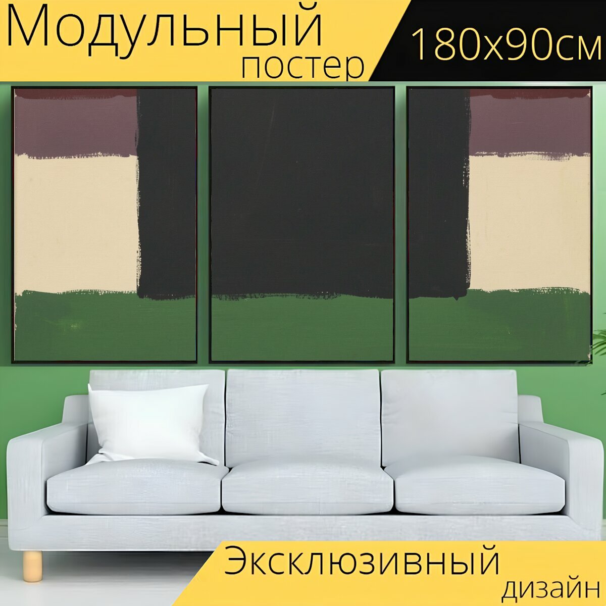 Модульный постер "Абстрактные цветные полосы. Минималистичная геометрическая композиция с крупным тёмным квадратом в центре." 180 x 90 см. для интерьера на стену в тубусе