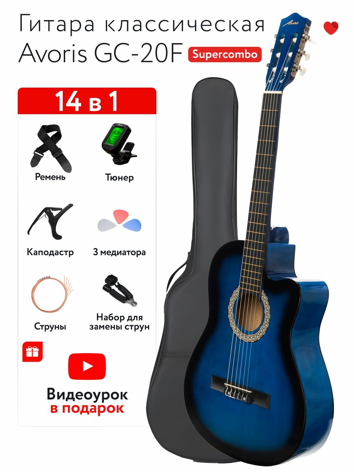 Гитара классическая 39" (4/4) Avoris GC-20F (комплект SUPERCOMBO, цвет синий )