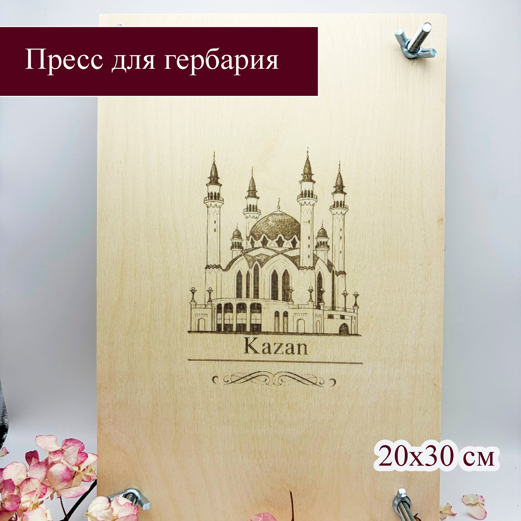 Пресс для сушки гербария А4 "Казань"