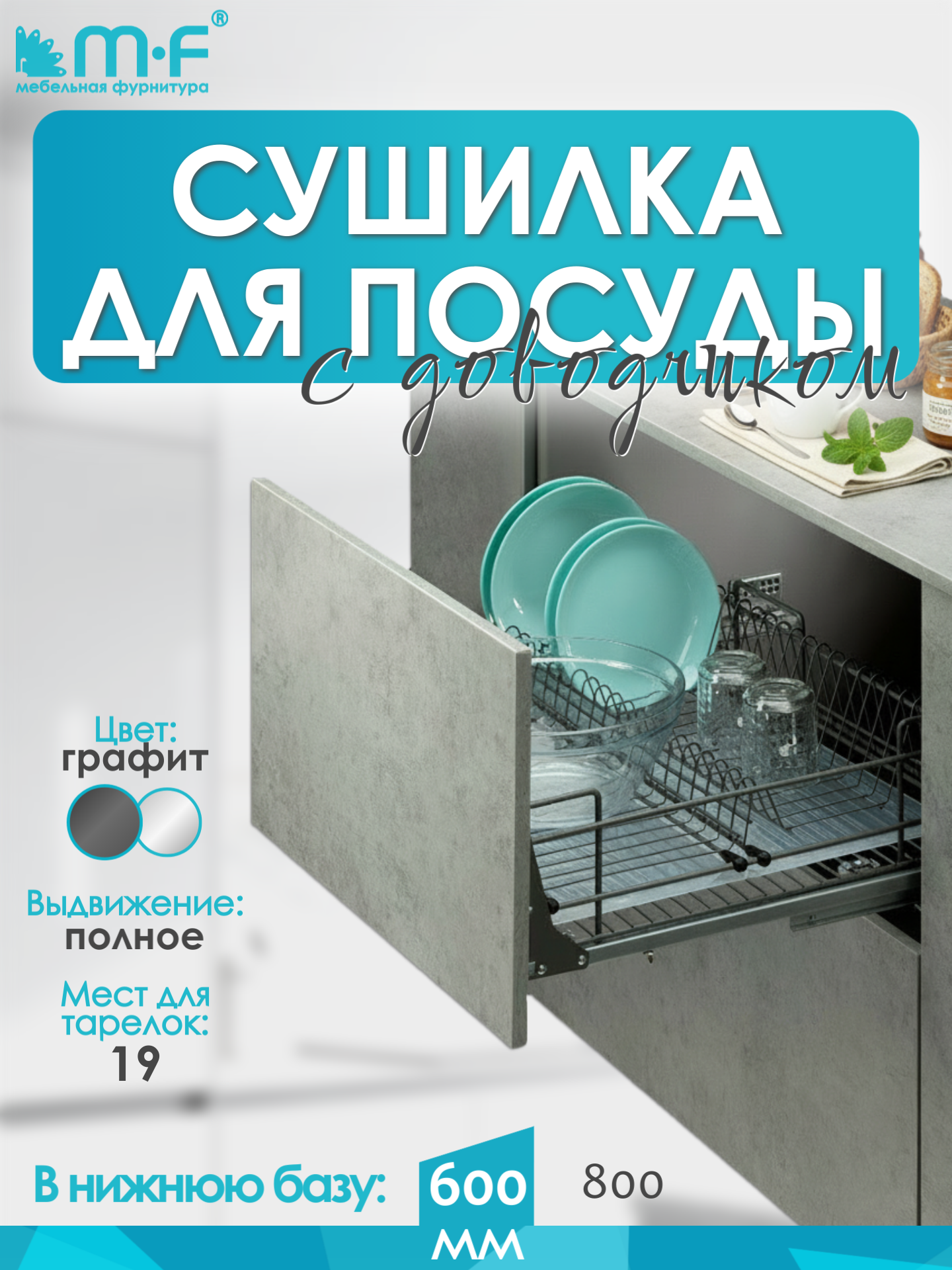 Сушилка для посуды выдвижная в нижнюю базу 600 мм с доводчиком, графит