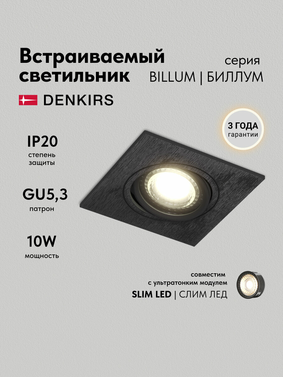 Светильник потолочный встраиваемый, влагозащищённый DENKIRS DK3021-BK, IP 20, 10 Вт, GU5.3, LED, черный, пластик