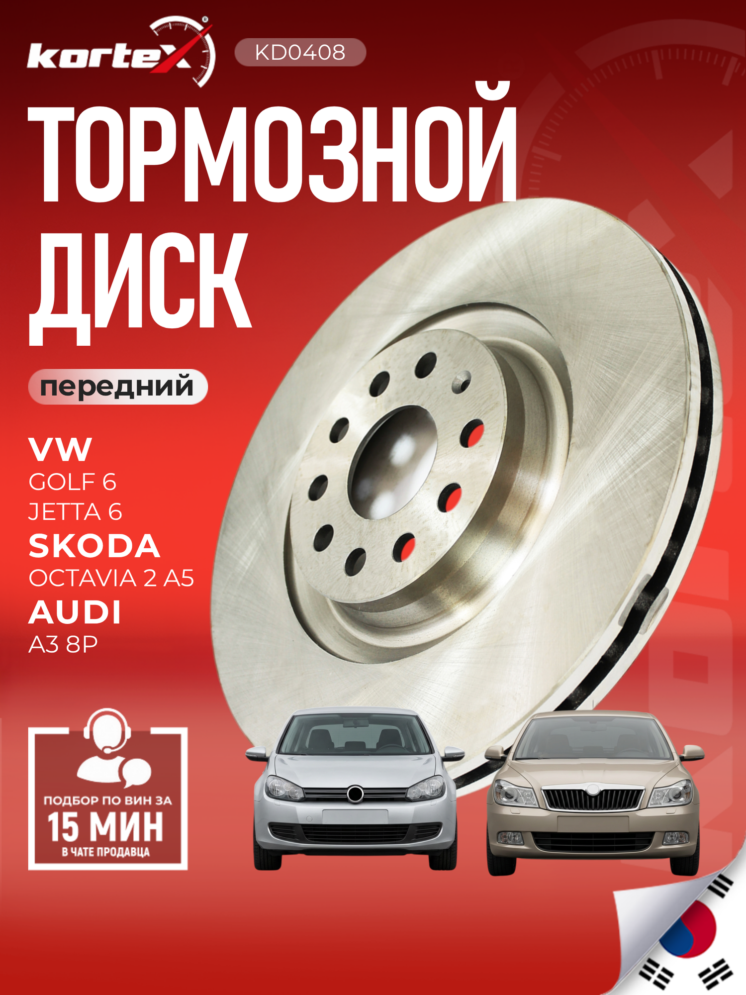 Тормозной диск передний Skoda Шкода Octavia Октавия III (A7) IV (A8); Volkswagen Фольксваген Passat Пассат (B7 B8) Tiguan Тигуан II DF6133S
