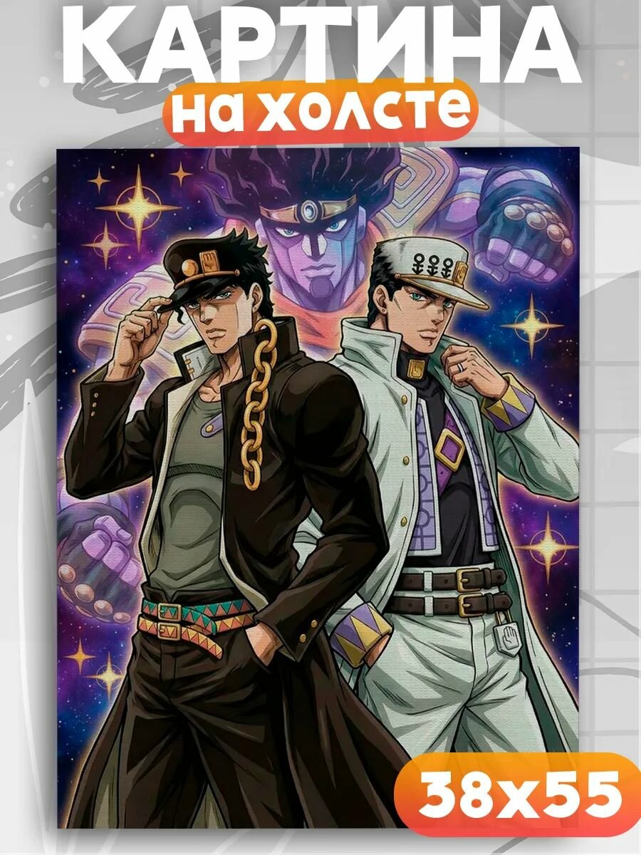 Картина на стену Джоджо Jojo, на подрамнике, 1шт, 55х38 размер.