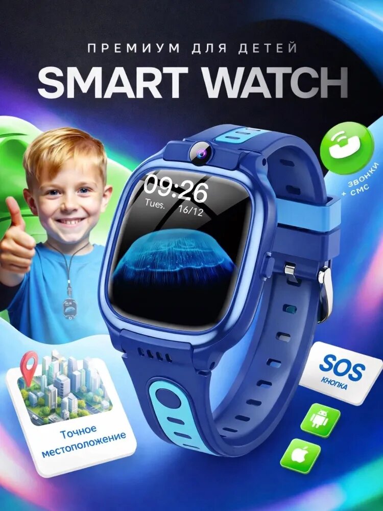 Умные часы, детские, 4G, New 2026 с SIM картой, GPS, кнопкой и HD видеочат, синий