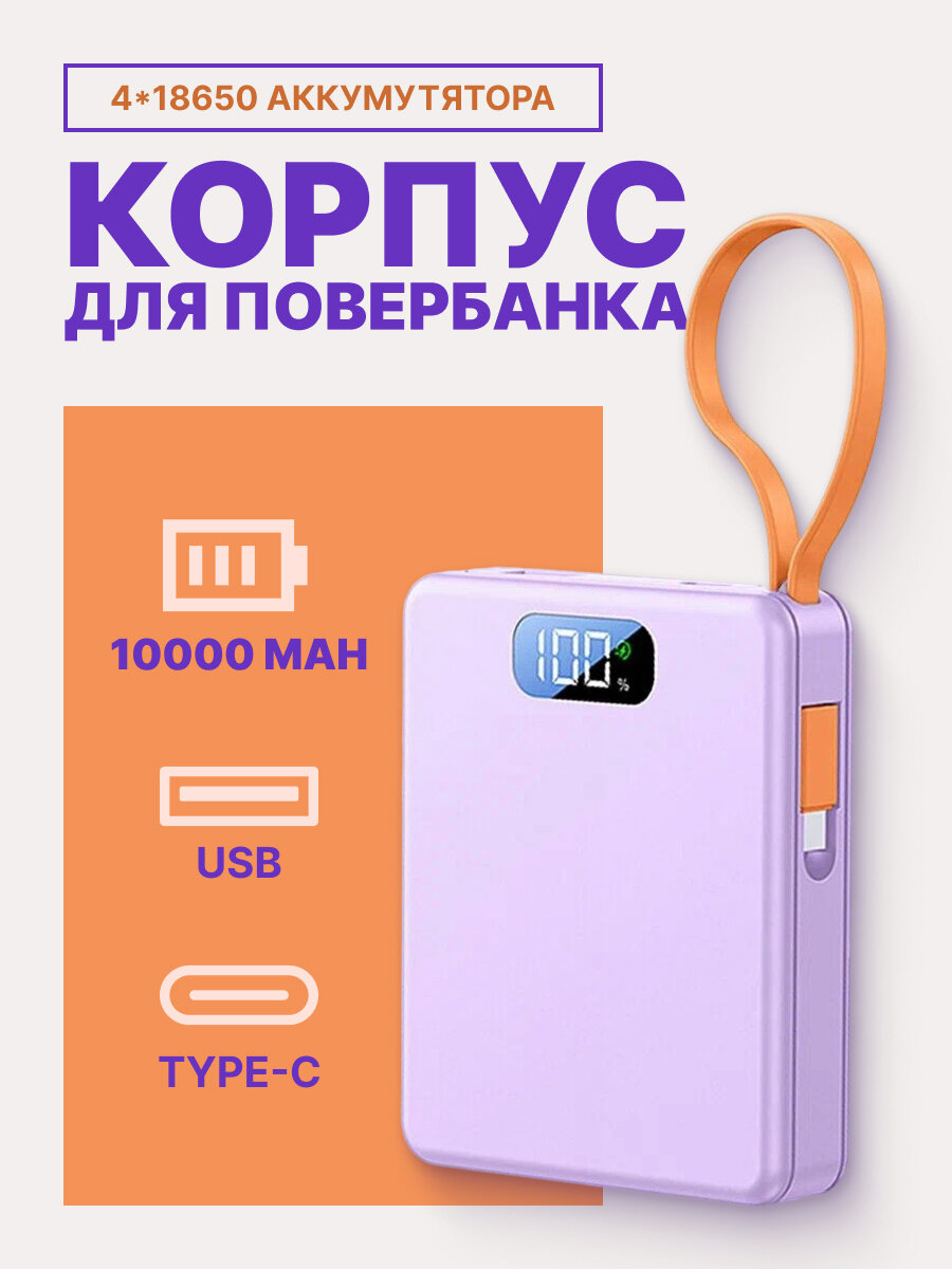 Корпус для сборки повербанка с дисплеем 18650х4шт, Type-C 2 шт.
