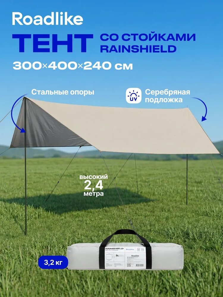 Шатер туристический большой Shelter 340*340*240 см, палатка-шатер, 3 двери, съемный пол