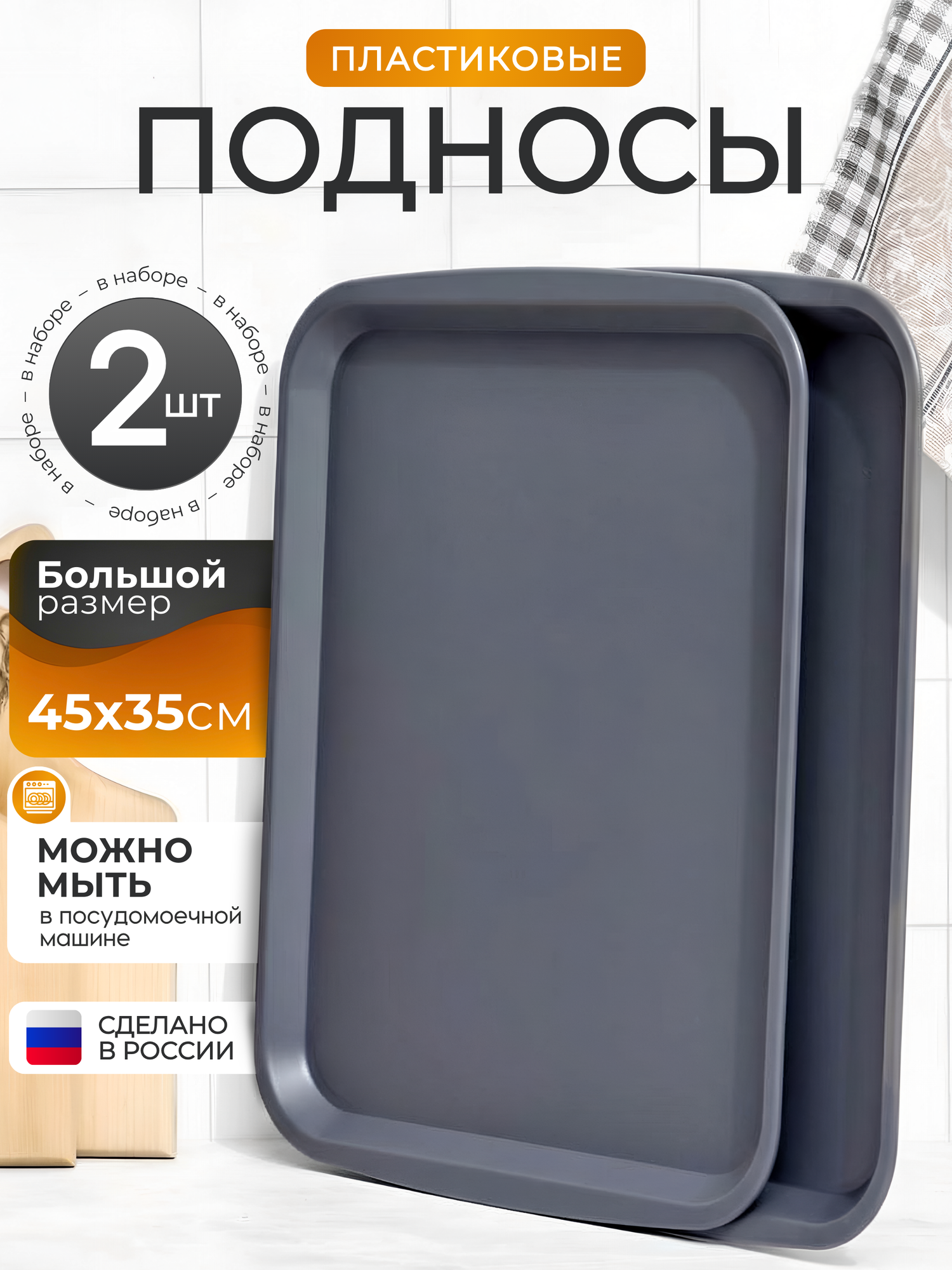 Поднос пластиковый 35 х 45 см для шашлыка или завтрака, универсальный, прямоугольный, серый из полипропилена