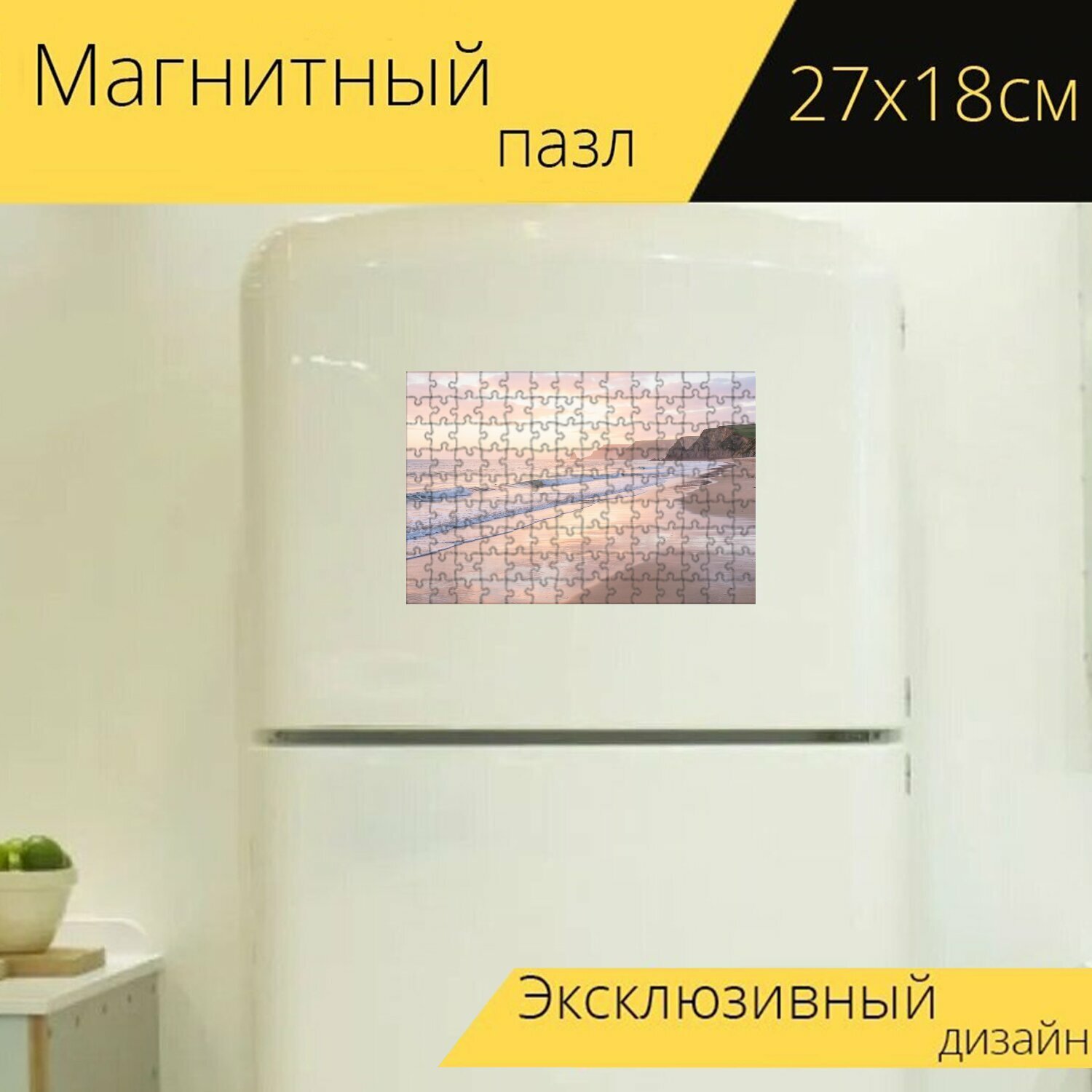 Магнитный пазл "Морской берег на закате. Тихая прибрежная панорама с мягкими волнами, песчаной линией и скалистыми мысами вдали. Нежные пастельные." на холодильник 27 x 18 см.