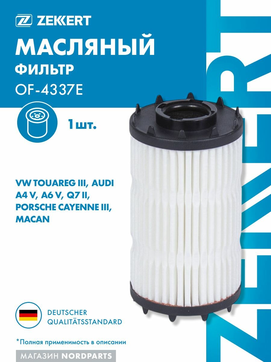 Фильтр масл. Eco VW Touareg III 18-, Audi A4 V 16-, A6 V 18-, Q7 II 19-, Porsche Cayenne III 17-, Macan 18-