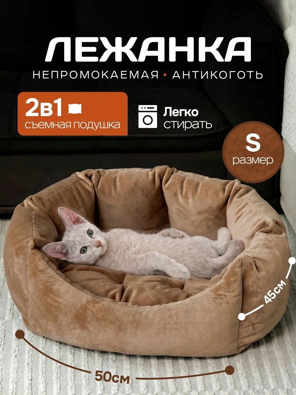 Лежанка для кошек и собак мелких пород 50х45х20 см