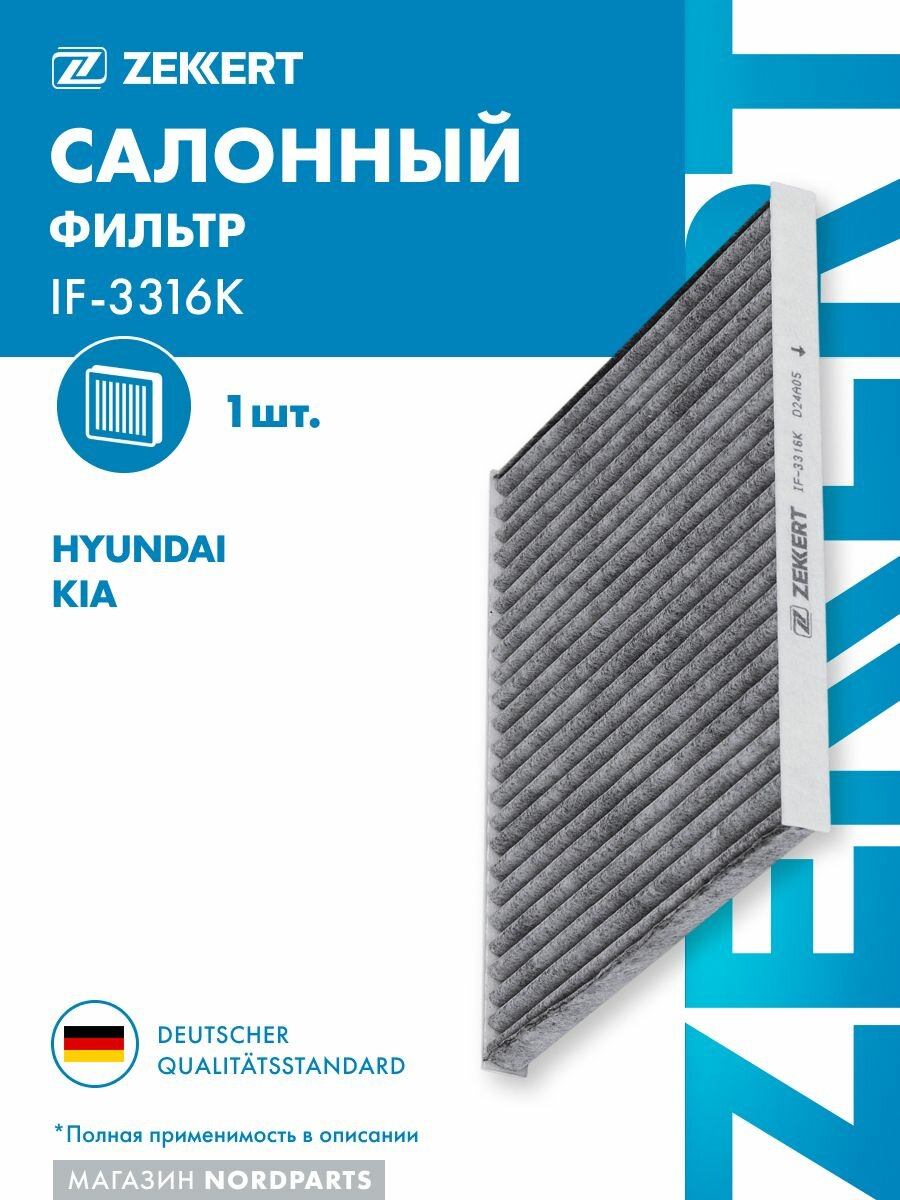 Фильтр салон. угольн. Hyundai Solaris IV 12-, Kia Rio III 11-