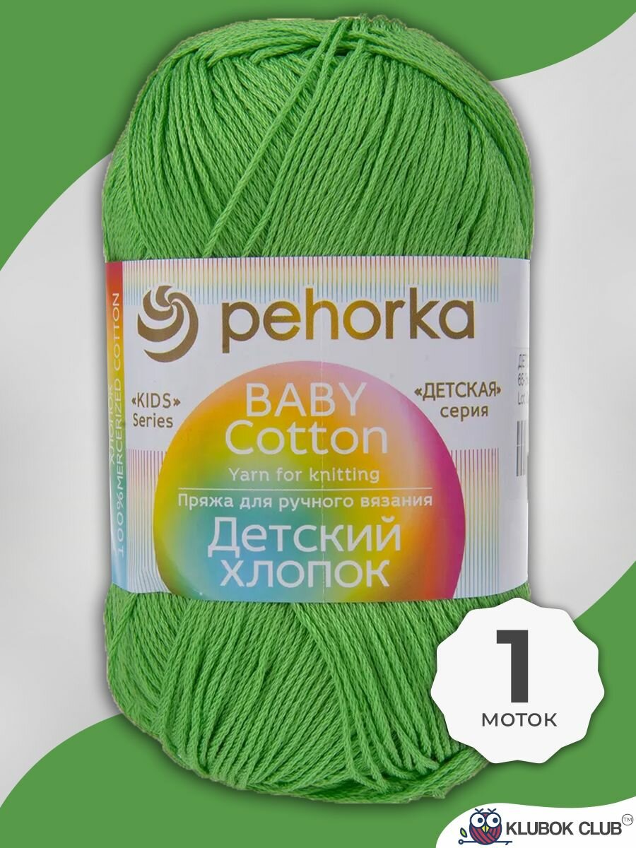 Пряжа для вязания Пехорка Детский хлопок 330 м / 100 г, цвет 65, 1 моток