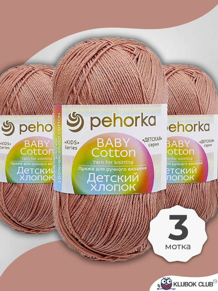 Пряжа для вязания Пехорка Детский хлопок 330 м / 100 г, цвет 1225, 3 мотка