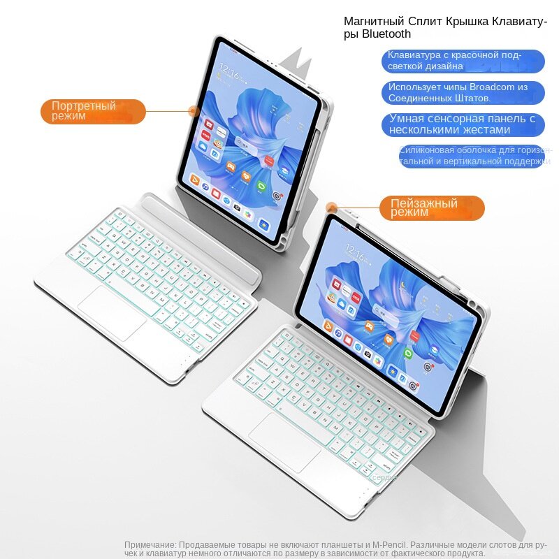 Клавиатура с чехлом магнитная беспроводная для Huawei MatePad Pro 12.2 Air 12 подсветка