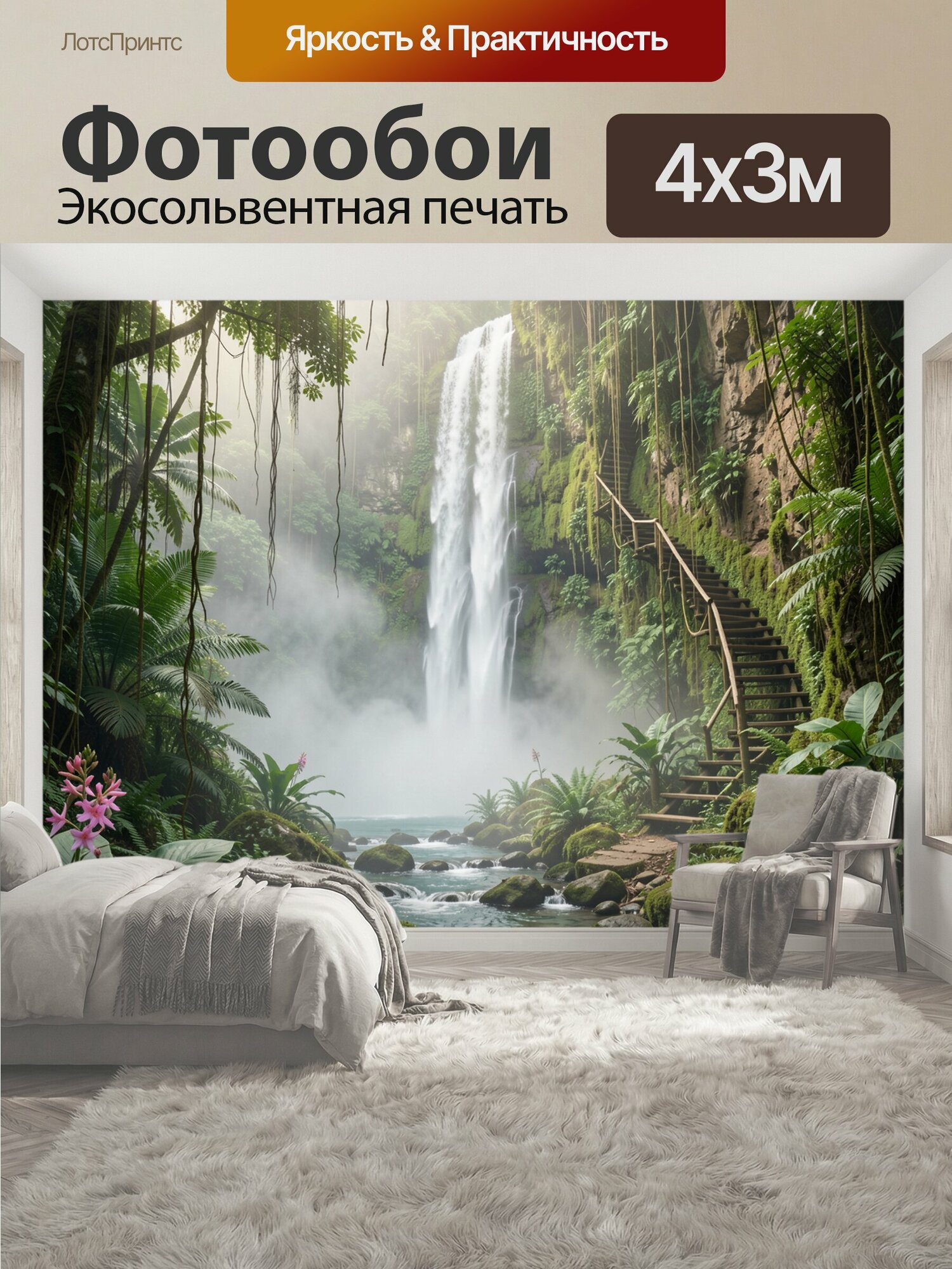 Фотообои "Тропический водопад в джунглях. Зелёный рай с высоким каскадом, туманом над водой и мшистыми скалами. Лианы, пальмы, тропическая." 400x300 см. экосольвентная печать